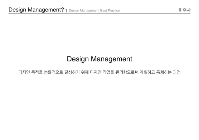01 design management | PDF