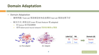 Deep Learning Advance: #01 Domain Adaptation | PPT