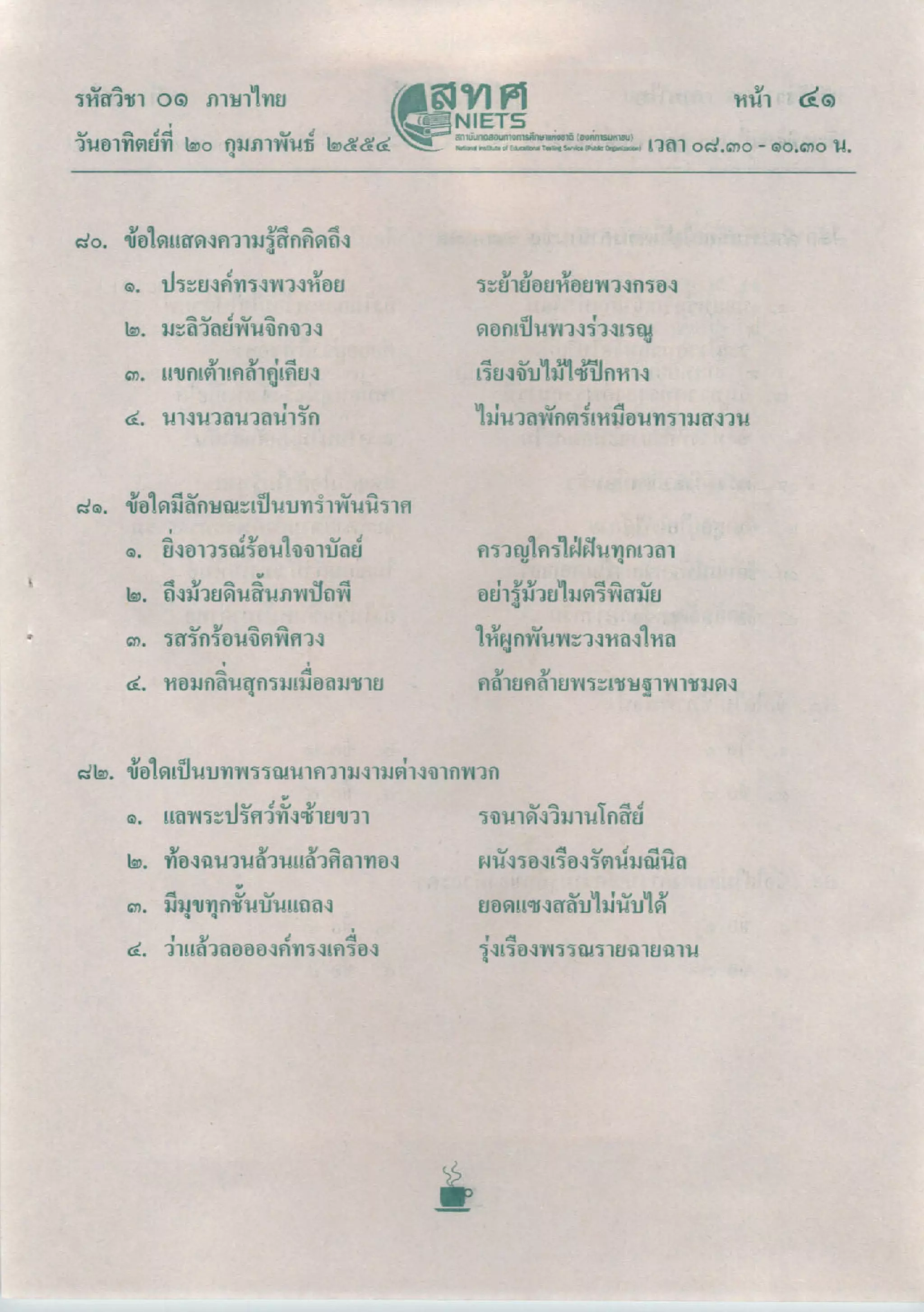 onet thai 54 | PDF