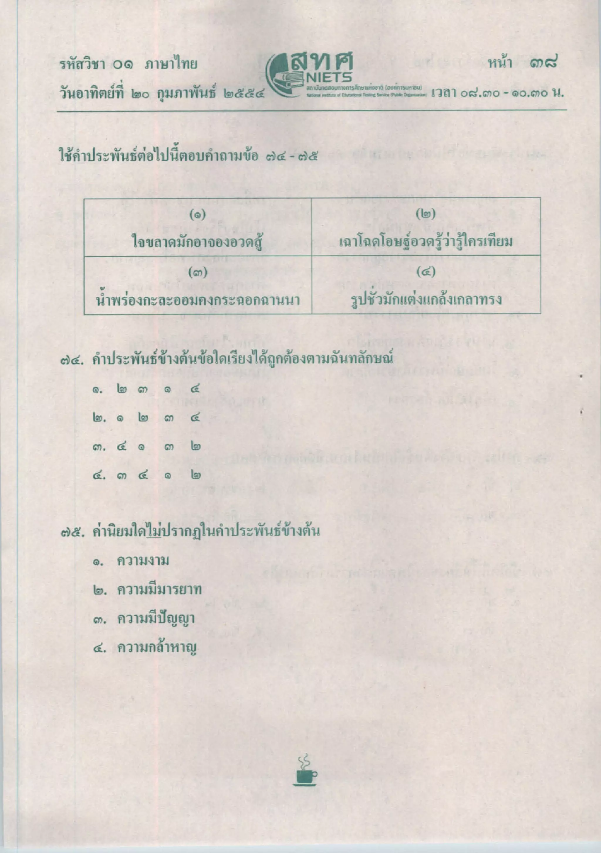 Thai o-net53 | PDF