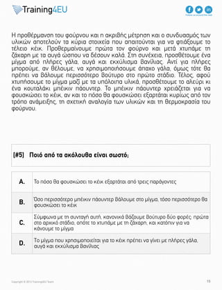 ΕΕ EPSO Δοκιμασία Κατανόησης Κειμένου Verbal Reasoning | PDF
