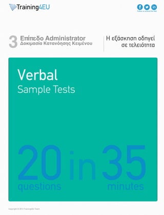 ΕΕ EPSO Δοκιμασία Κατανόησης Κειμένου Verbal Reasoning | PDF
