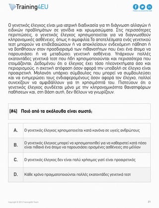 ΕΕ EPSO Δοκιμασία Κατανόησης Κειμένου Verbal Reasoning | PDF