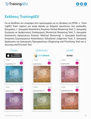 ΕΕ EPSO Δοκιμασία Κατανόησης Κειμένου Verbal Reasoning | PDF