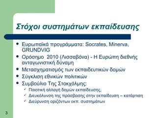 οι ΤΠΕ στην Ευρώπη | PPT