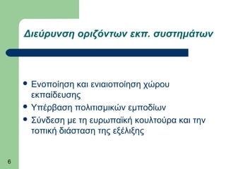 οι ΤΠΕ στην Ευρώπη | PPT