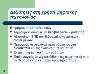 οι ΤΠΕ στην Ευρώπη | PPT