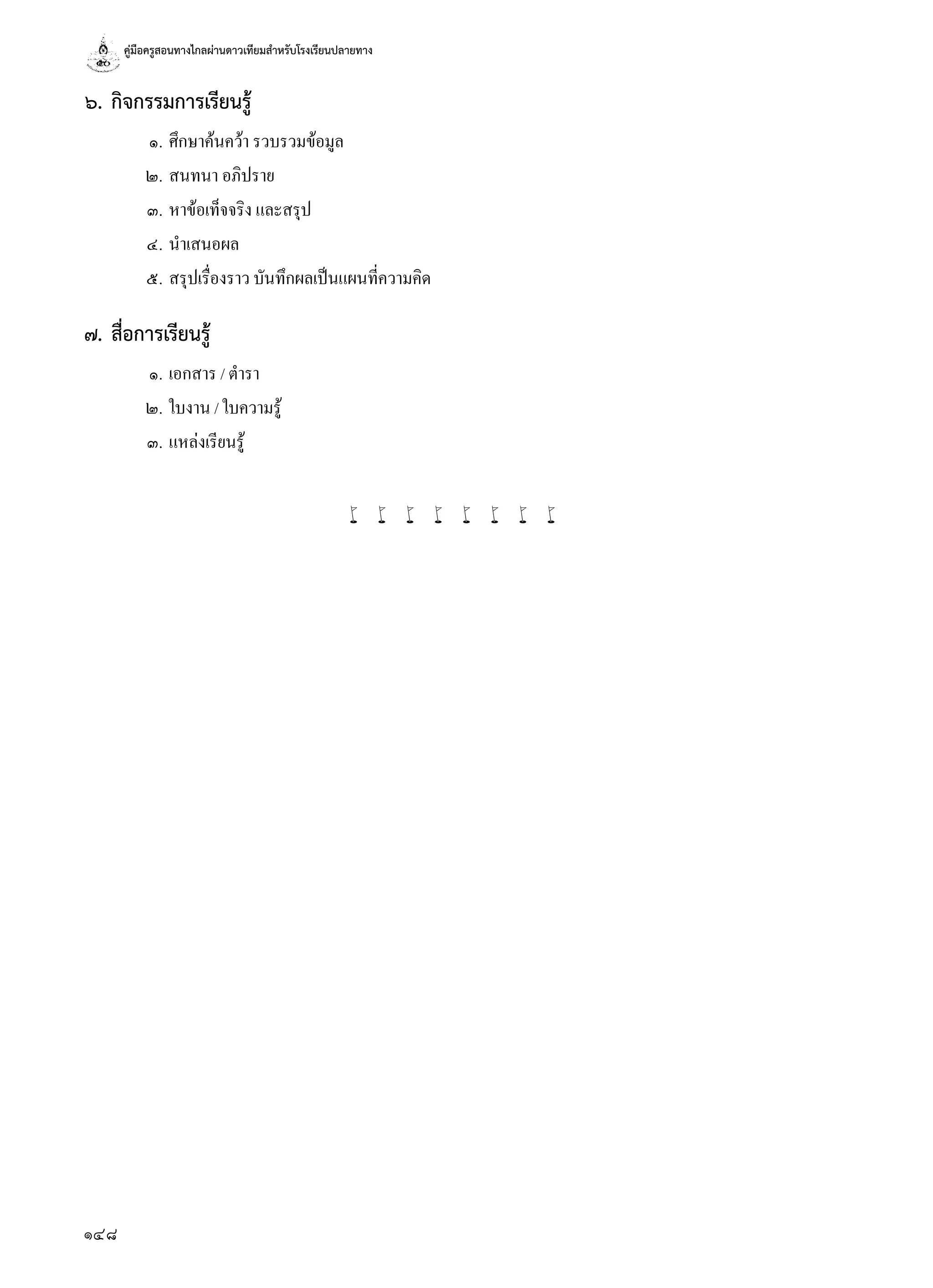 01+hisp2+dltv54+แผนการจัดการเรียนรู้เรื่อง ความเป็นไทย | PDF