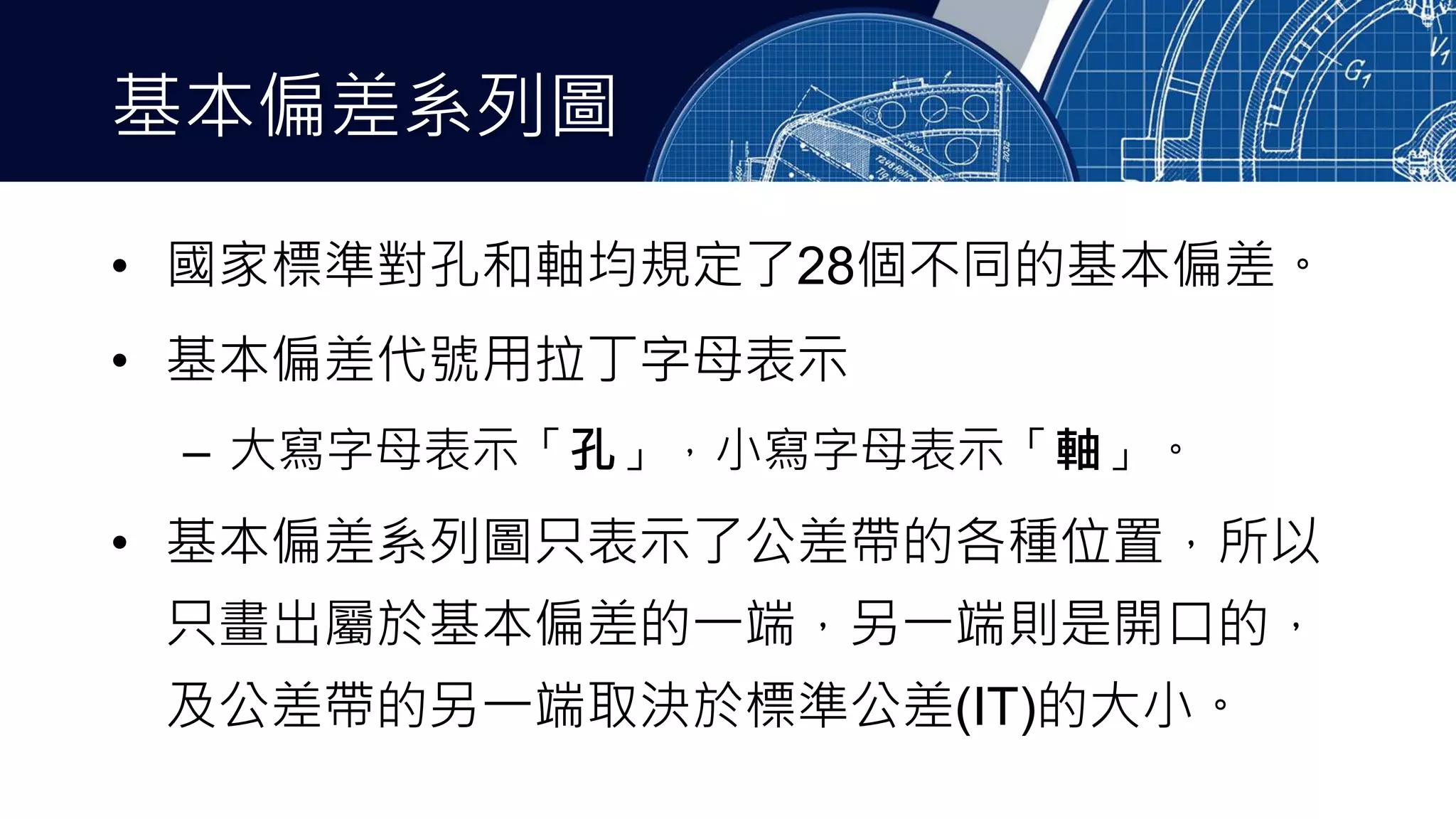 Hole and shaft-basis systems of fits | PDF