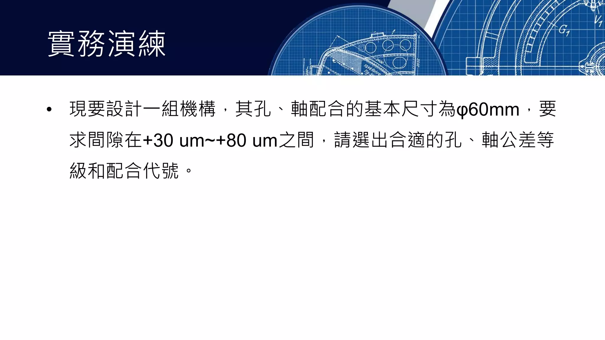 Hole and shaft-basis systems of fits | PDF