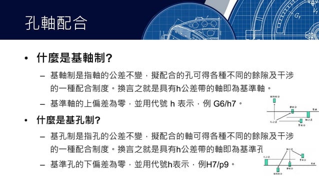 Hole and shaft-basis systems of fits | PDF | Mechanical and Industrial ...