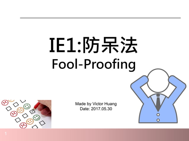 愚巧法案例 | PPT