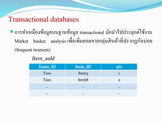 01 introduction to data mining | PPT