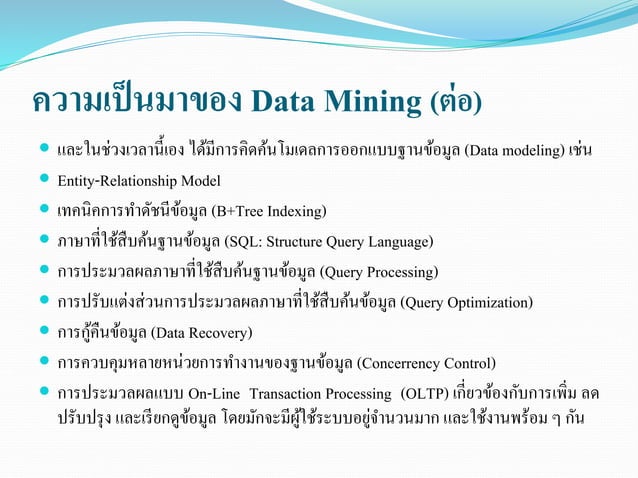 01 introduction to data mining | PPT