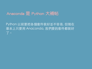 01 jupyter 第一課 | PPT