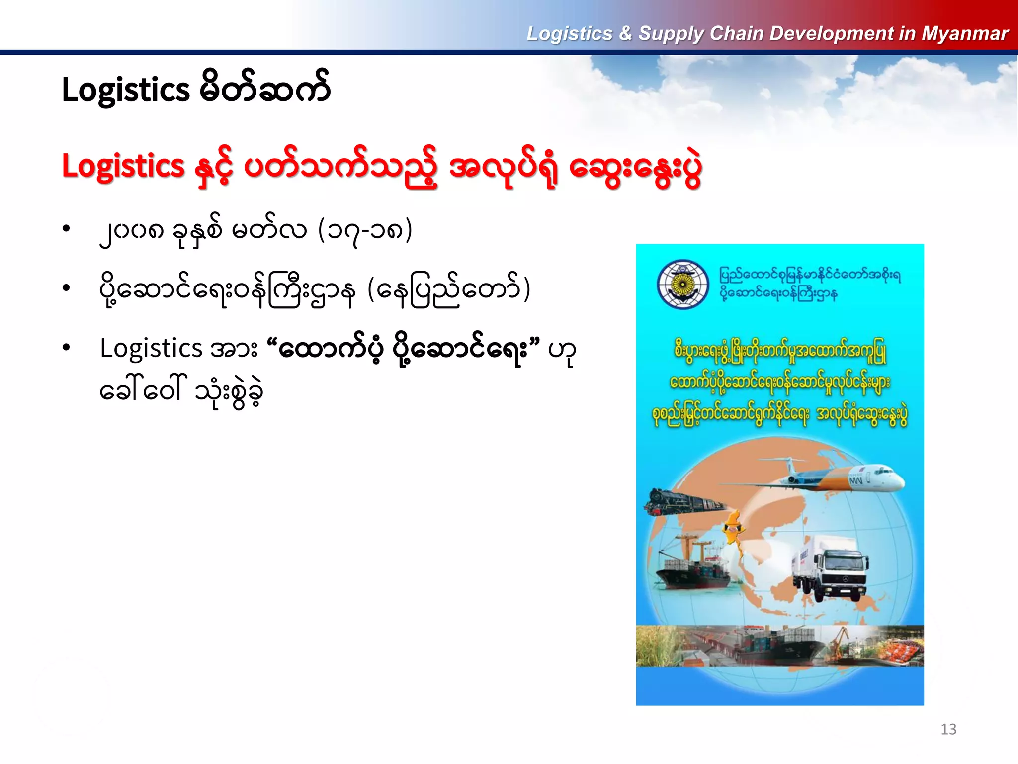 01 Logistics (Dr. Myo).pdf