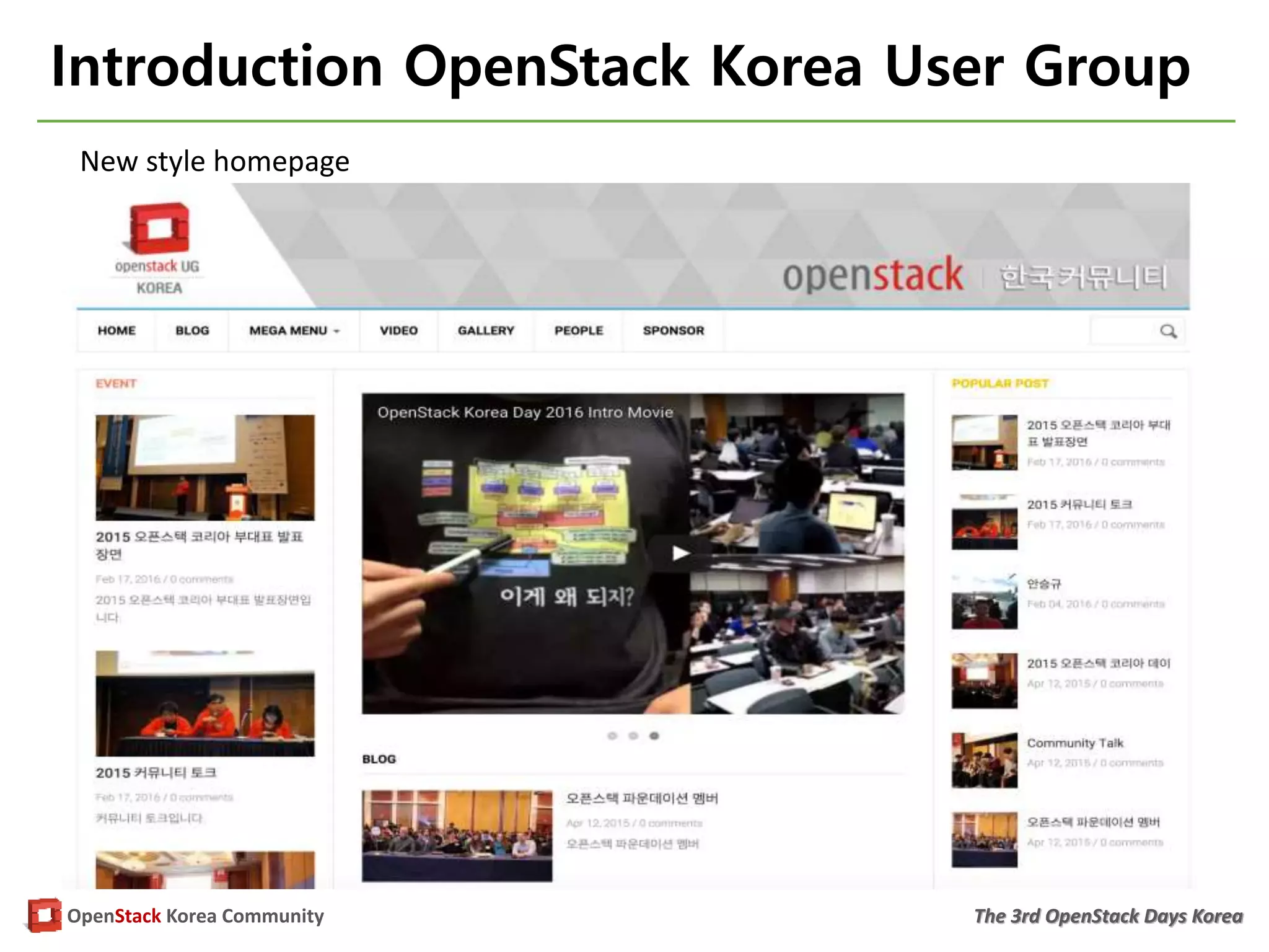 [OpenStack Days Korea 2016] 개회사 | PPT