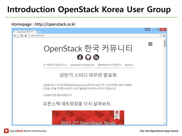 [OpenStack Days Korea 2016] 개회사 | PPT