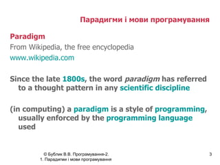 01 Paradigms | PPT