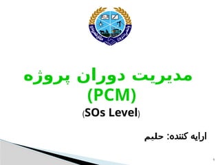 01 Project Cycle Management PCM in .pptx