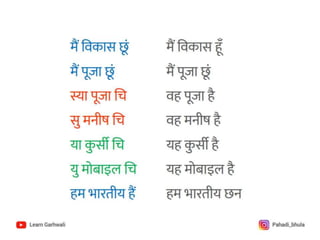 Personal Pronoun in Garhwali Language | PPTX
