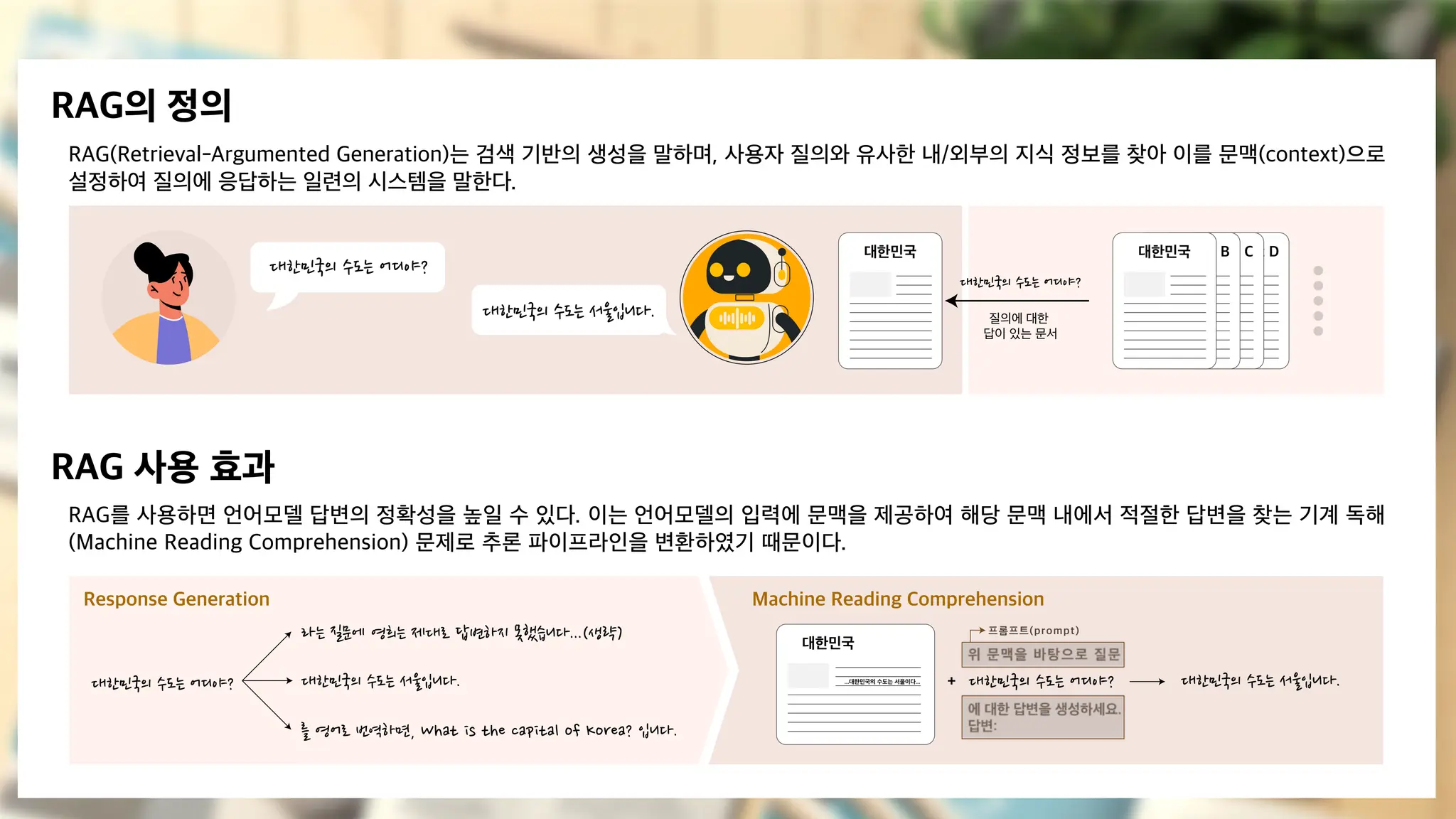 [RAG Tutorial] 01. RAG 프로젝트 개요.pdf