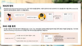[RAG Tutorial] 01. RAG 프로젝트 개요.pdf