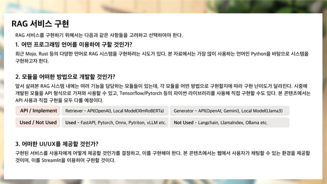 [RAG Tutorial] 01. RAG 프로젝트 개요.pdf