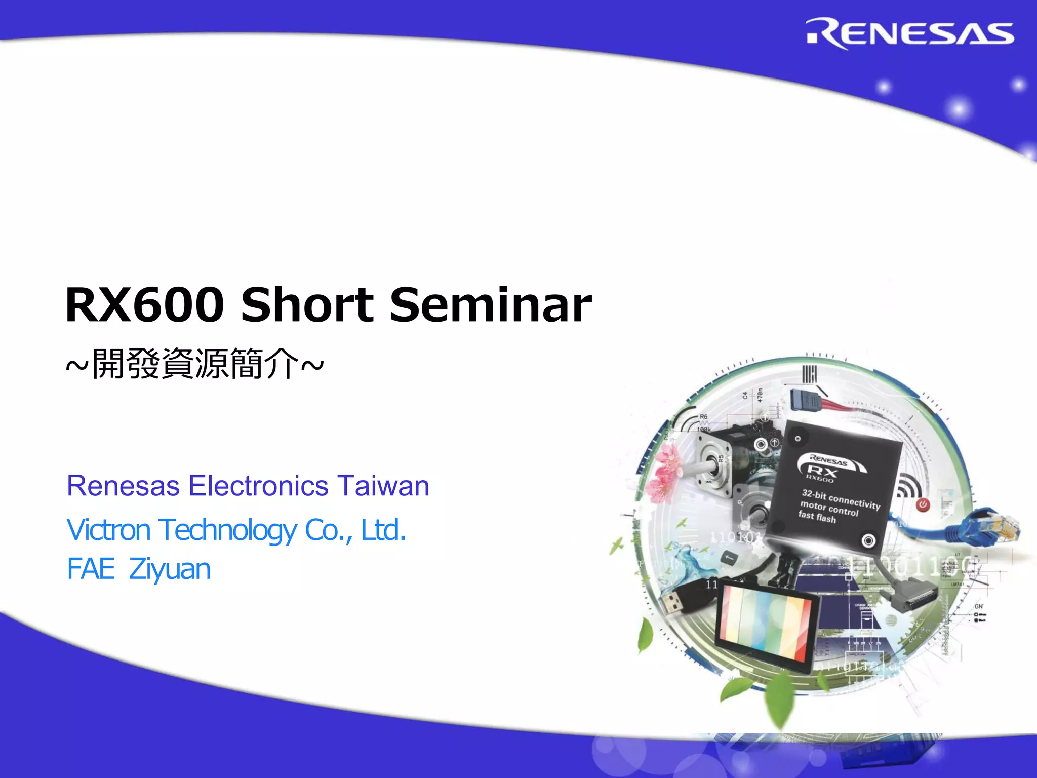 01 renesas MCU 開發環境 | PDF