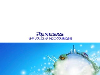 01 renesas MCU 開發環境 | PPT