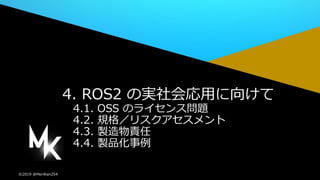 01 ROS2 実用化に関するサーベイ ROS2勉強合宿 @別府温泉 | PPT