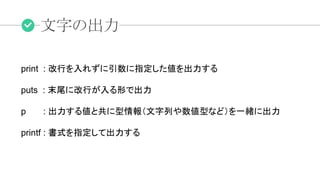 Ruby Introduction | PPT