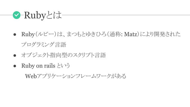 Ruby Introduction | PPT
