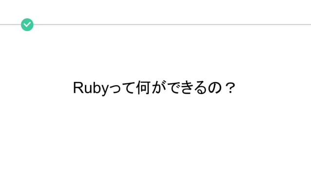 Ruby Introduction | PPT
