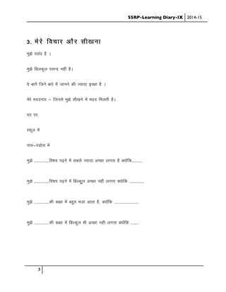 SSRP Learning Diary Class 9 - In Hindi | PDF