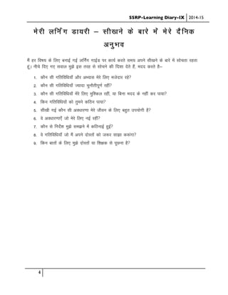 SSRP Learning Diary Class 9 - In Hindi | PDF