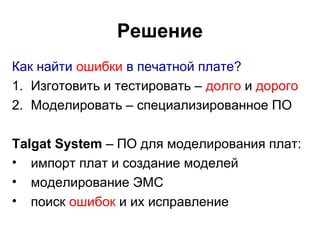 Talgat system | PPT