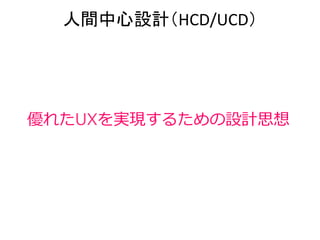 01_良いユーザー体験のためのデザイン | PDF