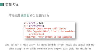 python variable in details how to use varibales | PPT