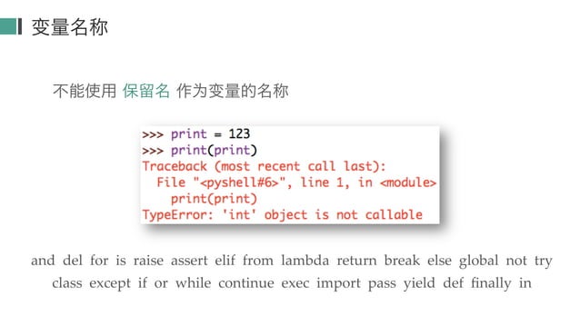 python variable in details how to use varibales | PPT