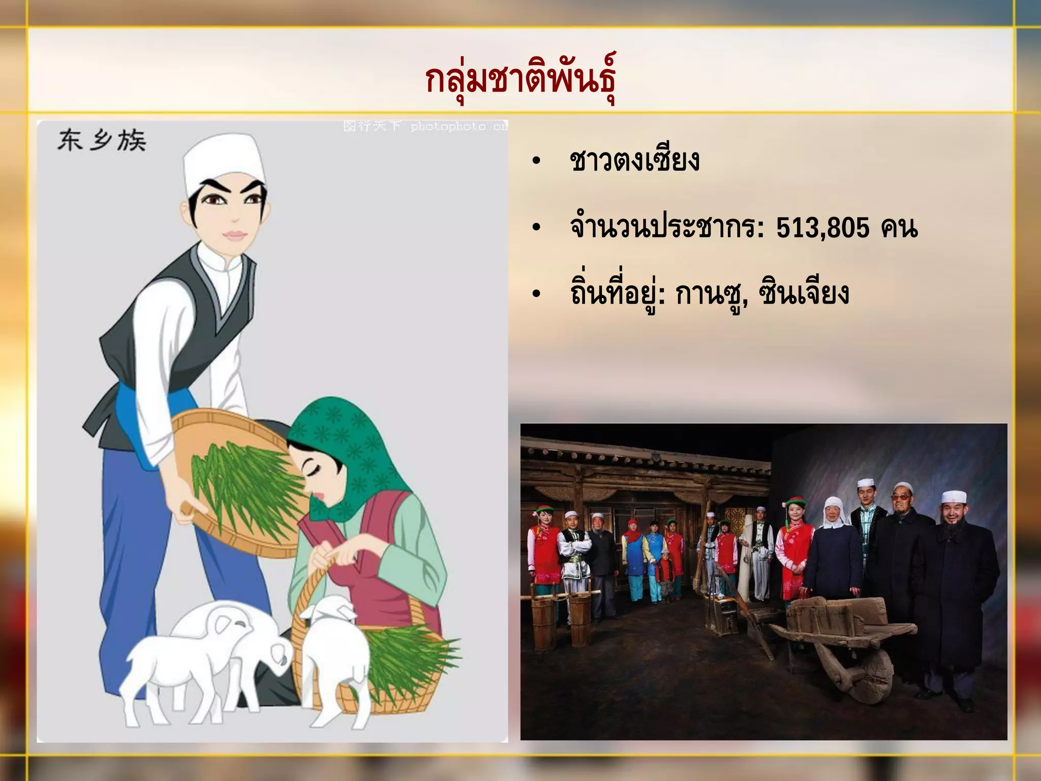 Population and Ethnic Groups in China | PDF