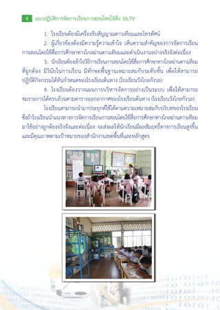 02.แนวปฏิบัติการจัดการเรียนการสอนโดยใช้สื่อการสึกษาทางไกลผ่านดาวเทียม dltv | PDF