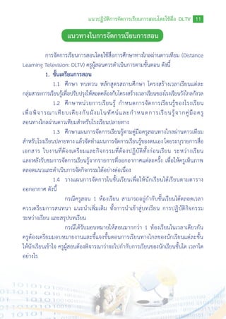 02.แนวปฏิบัติการจัดการเรียนการสอนโดยใช้สื่อการสึกษาทางไกลผ่านดาวเทียม dltv | PDF