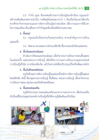 02.แนวปฏิบัติการจัดการเรียนการสอนโดยใช้สื่อการสึกษาทางไกลผ่านดาวเทียม dltv | PDF