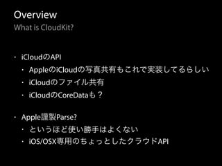Getting started with CloudKit | PPT