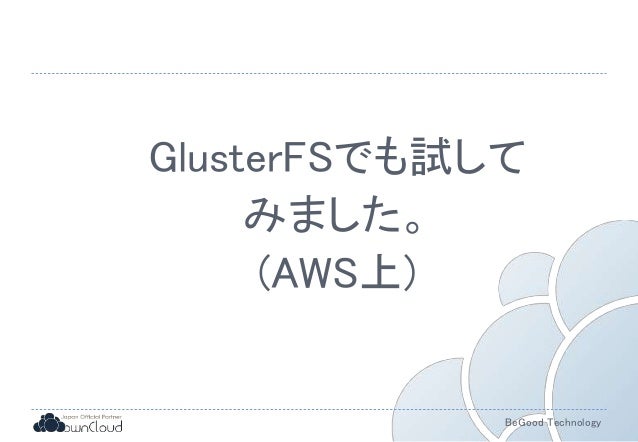 OSC2014 東京 owncloud性能検証