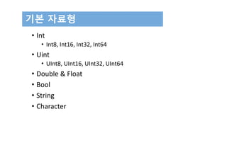 Swift 3 Programming for iOS : data type | PPT