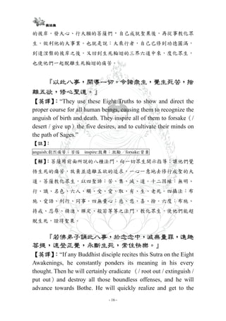 佛說八大人覺經(The Sutra on the Eight Realizations of the Great Beings said by ...