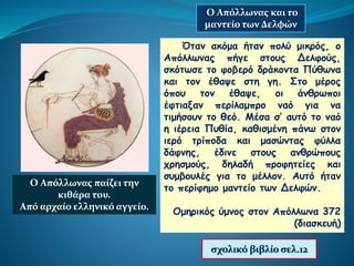 2. Οι θεοί του Ολύμπου (Γ΄) | PPTX