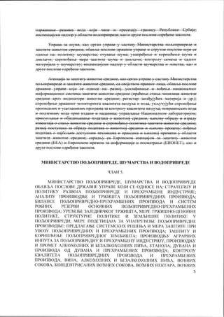 Predlog izm.i dop.zak. o ministarstvima | PDF